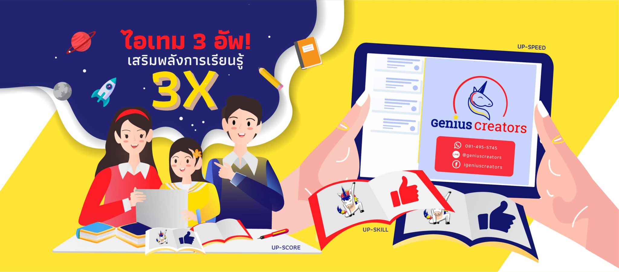 เกี่ยวกับเรา - Genius Creators